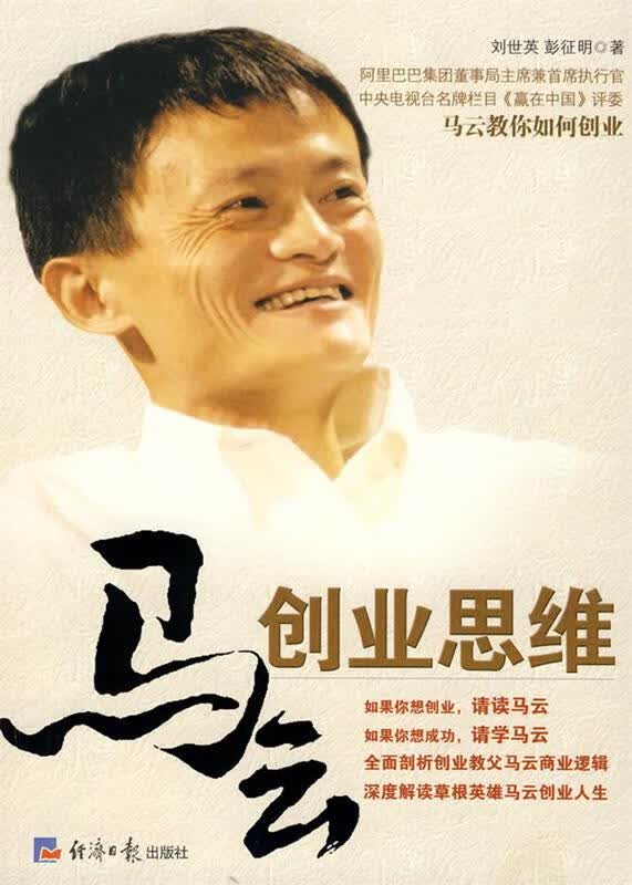 马云创业思维 azw3格式下载